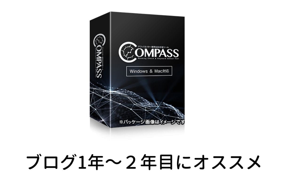 COMPASSとGRCの「料金・機能の違い」を徹底比較！3年使ってわかった事実
